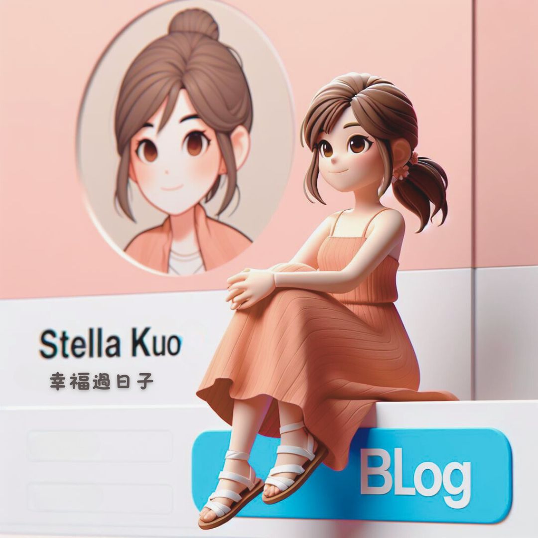 Stella Kuo幸福過日子
